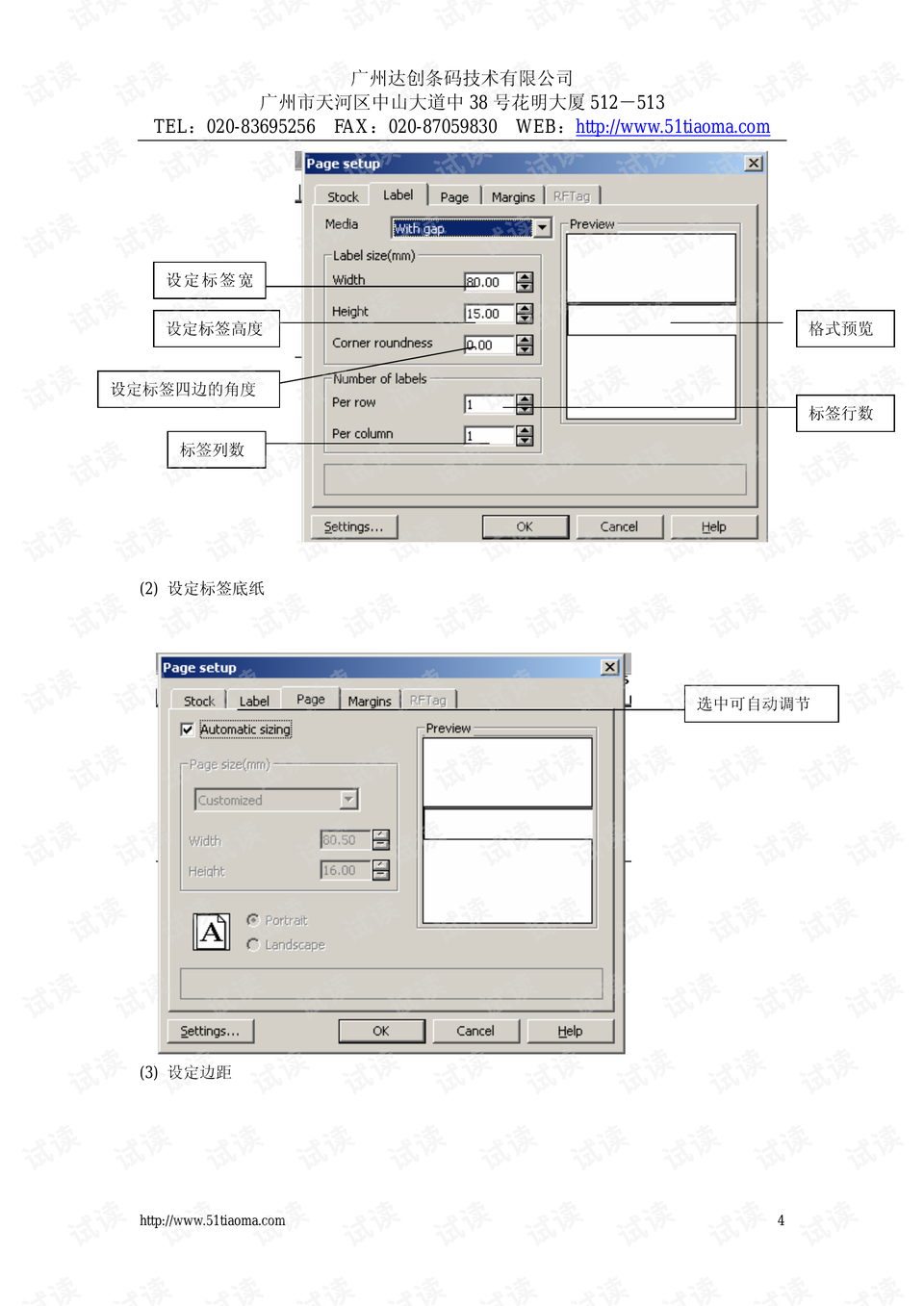 CODESOFT6条码打印软件中文安装与使用指南 - CSDN文库