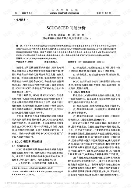 【免费】SCUC/SCED问题分析_SCUC和SCED算法资源-CSDN下载