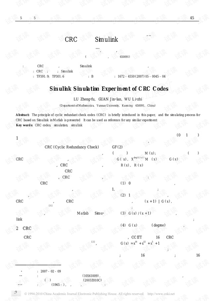Crc码的simulink仿真实验simulinkcrc资源 Csdn文库