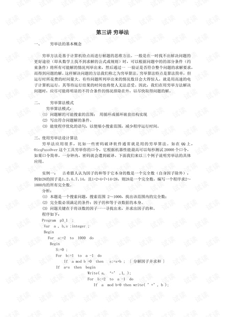 Acm穷举法详细教程 资源 Csdn文库 7523