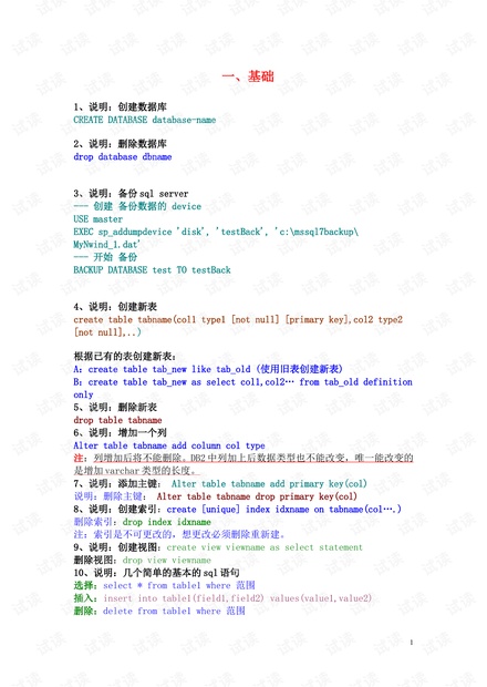 经典sqlserver语句大全 资源 Csdn文库 6772