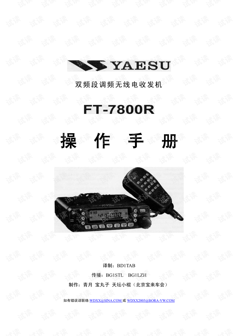 八重洲FT-7800R中文完整版操作手册_ft7800说明书资源-CSDN下载