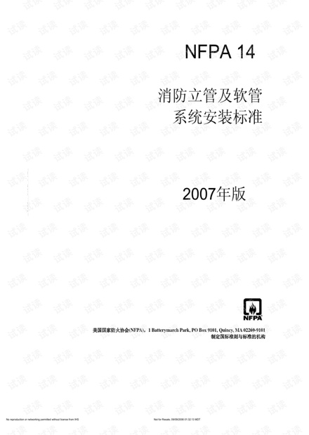 NFPA14(中文版).pdf_NFPA14消防系统设计规范资源-CSDN下载