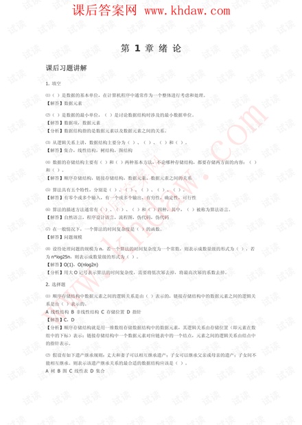 数据结构c版王红梅版课后答案数据结构从概念到c实现第三版答案数据结构王红梅第3版课后答案资源 Csdn下载