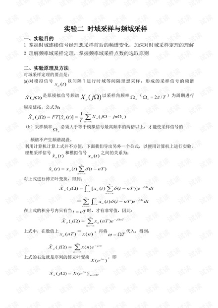 实验报告时域采样与频域采样时域采样与频域采样实验报告时域采样与频域采样资源 Csdn下载