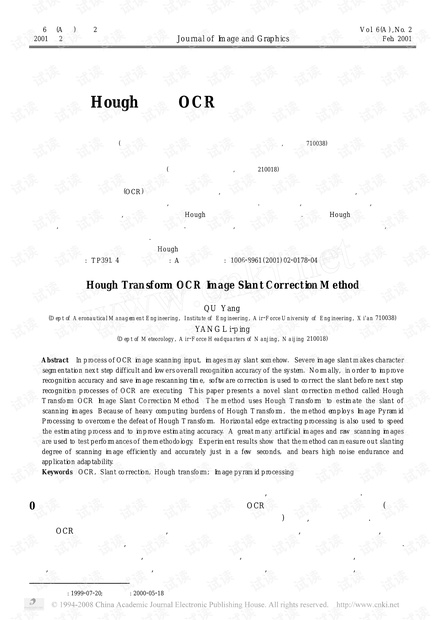 Hough变换OCR图象倾斜矫正方法资源-CSDN下载
