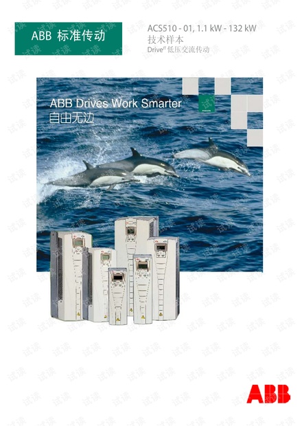 ABB变频器ACS510选型手册资源-CSDN下载