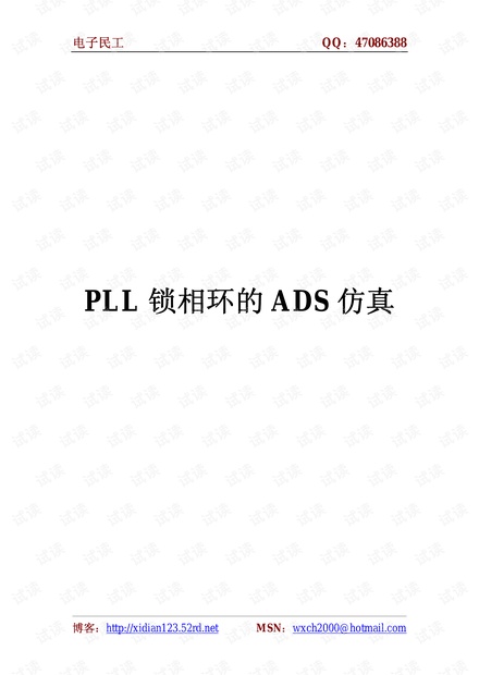 锁相环设计与ads仿真入门指南 资源 Csdn文库