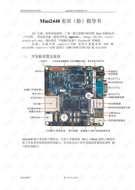 Mini2440开发板实训指南：连接与设置 - CSDN文库