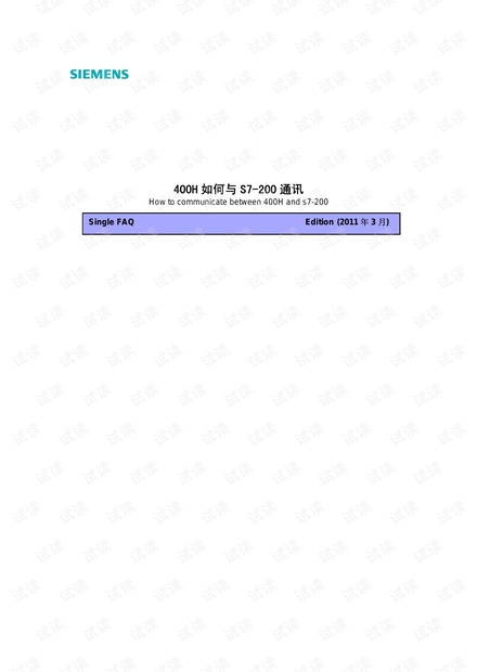 Siemens 400H与S7-200冗余及以太网/DP通讯详解 - CSDN文库