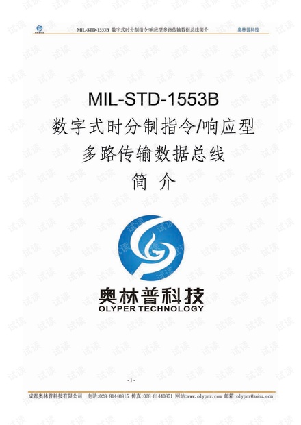MIL-STD-1553B规范详解中文版.pdf_mil-std-1553b协议详解资源-CSDN下载