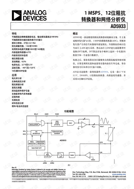 AD5933中文pdf_ad5933中文数据手册资源-CSDN下载