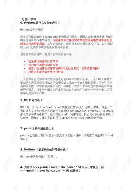 Python入门:脚本语言特性与idle实战 Csdn文库