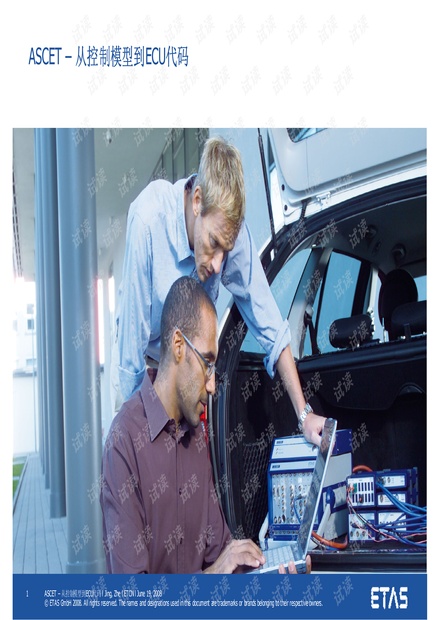 ETAS从控制模型到ECU代码资源-CSDN下载