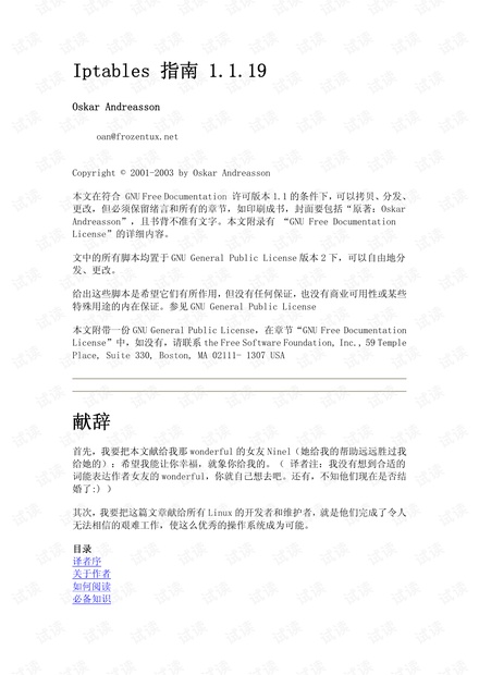 iptables与ebtables指南_ebtables命令详解资源-CSDN下载