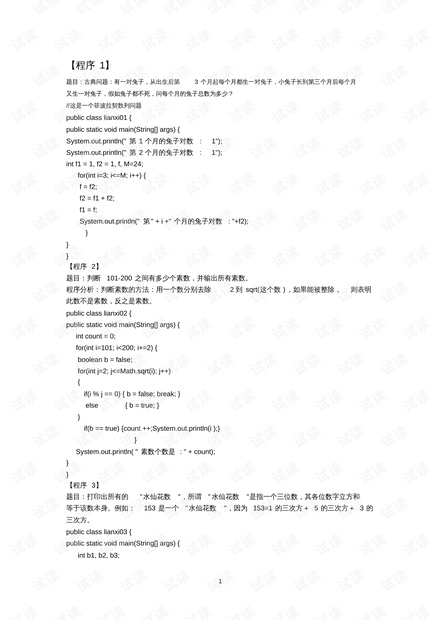 Java编程题解析:兔子问题、素数判断与水仙花数 Csdn文库 7103