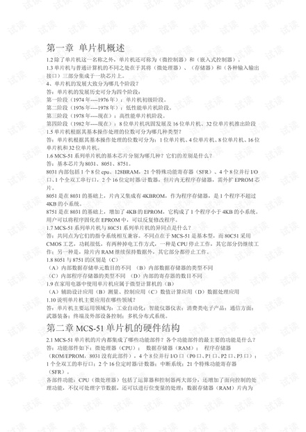 MSC-51单片机原理、系统设计与应用课后答案资源-CSDN下载