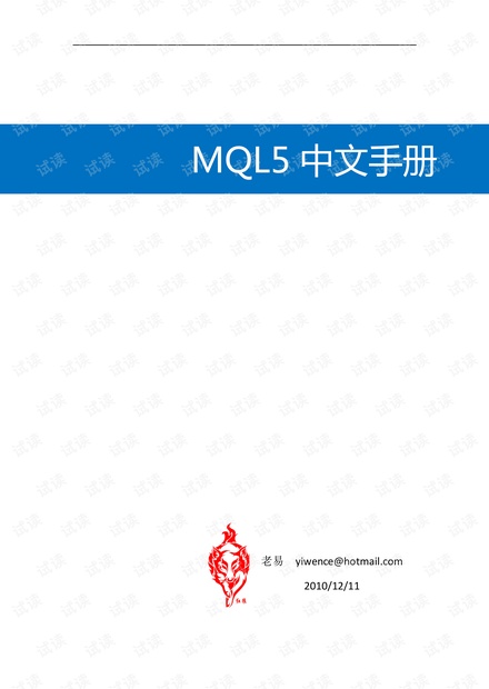 MQL5编程语言中文指南 资源-CSDN下载