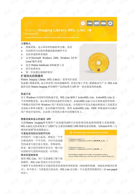 MatroxImagingLibrary_MIL库资源-CSDN下载