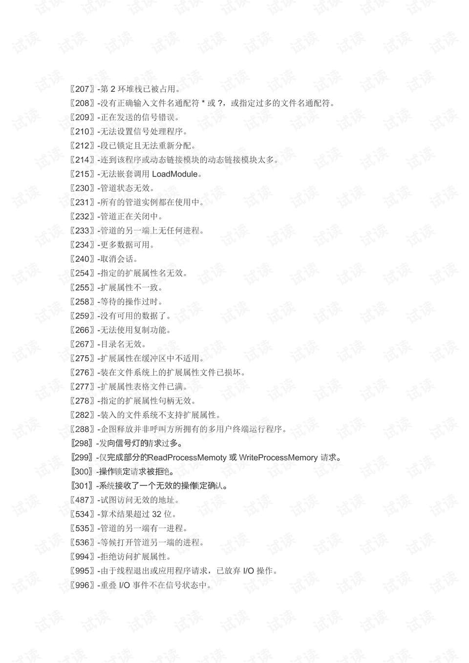 详解 GetLastError()函数返回的各种错误代码及其含义 - CSDN文库