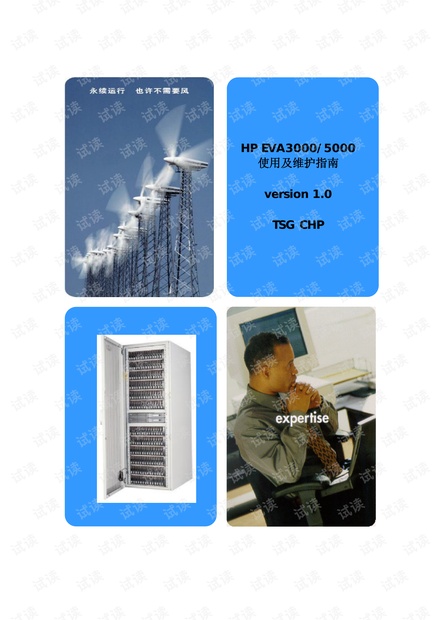 HP EVA4400存储系统配置与维护指南 - CSDN文库