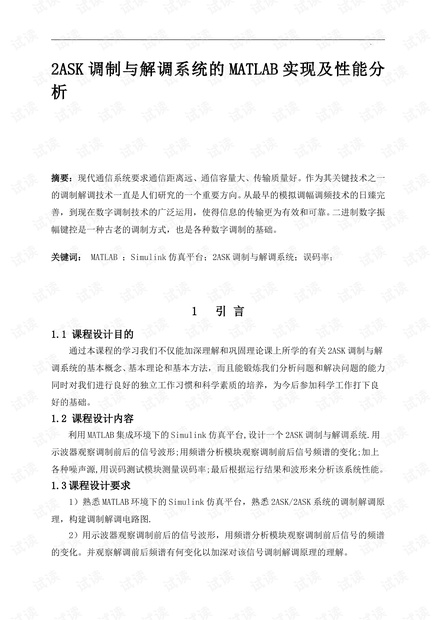 2ASK调制与解调系统基于matlab.doc资源-CSDN下载