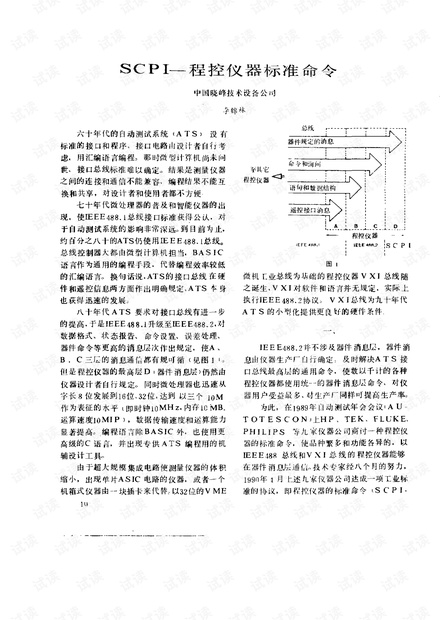 SCPI程控仪器标准命令_SCPI指令资源-CSDN下载