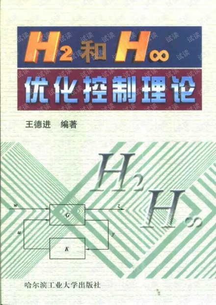 H2和H∞优化控制理论_h2和h∞优化控制理论资源-CSDN下载