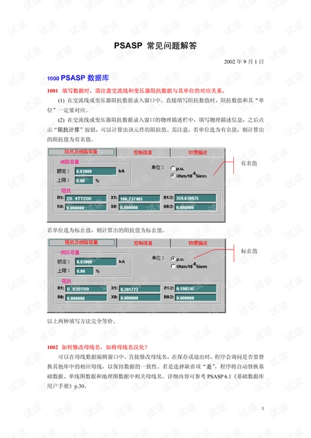 PSASP软件使用方法_psasp使用教程资源-CSDN下载