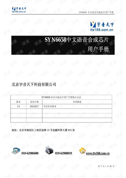 SYN6658中文语音合成就绪：高端TTS芯片手册 - CSDN文库