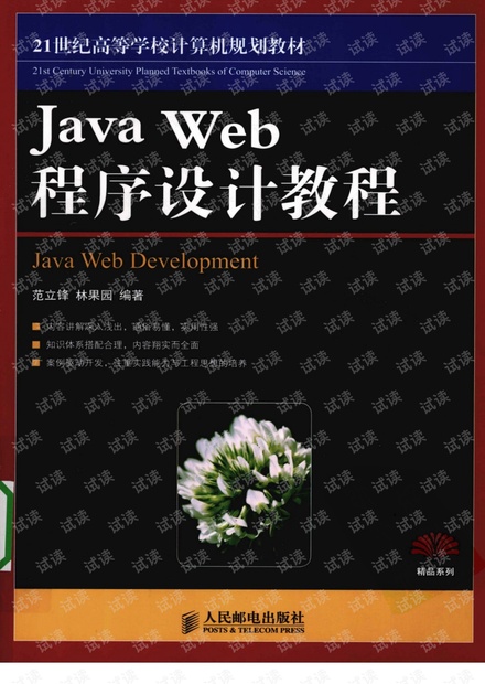 Javaweb程序设计教程pdfjavaweb程序设计任务教程pdfjavaweb程序设计任务教程pdf资源 Csdn文库 资源 Csdn文库