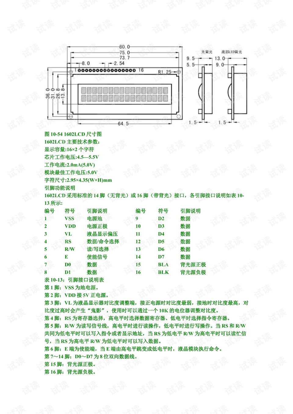 液晶显示器LCD1602与LM016L：原理、接口与应用解析 - CSDN文库