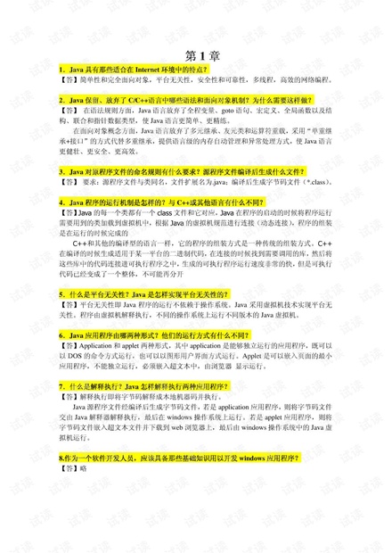 Java程序设计实用教程第3版课后习题答案资源 Csdn文库