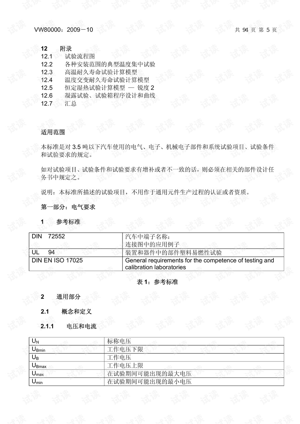 VW80000中文版_vw80000标准中文版2017,vw80000标准中文版-制造文档类资源-CSDN下载