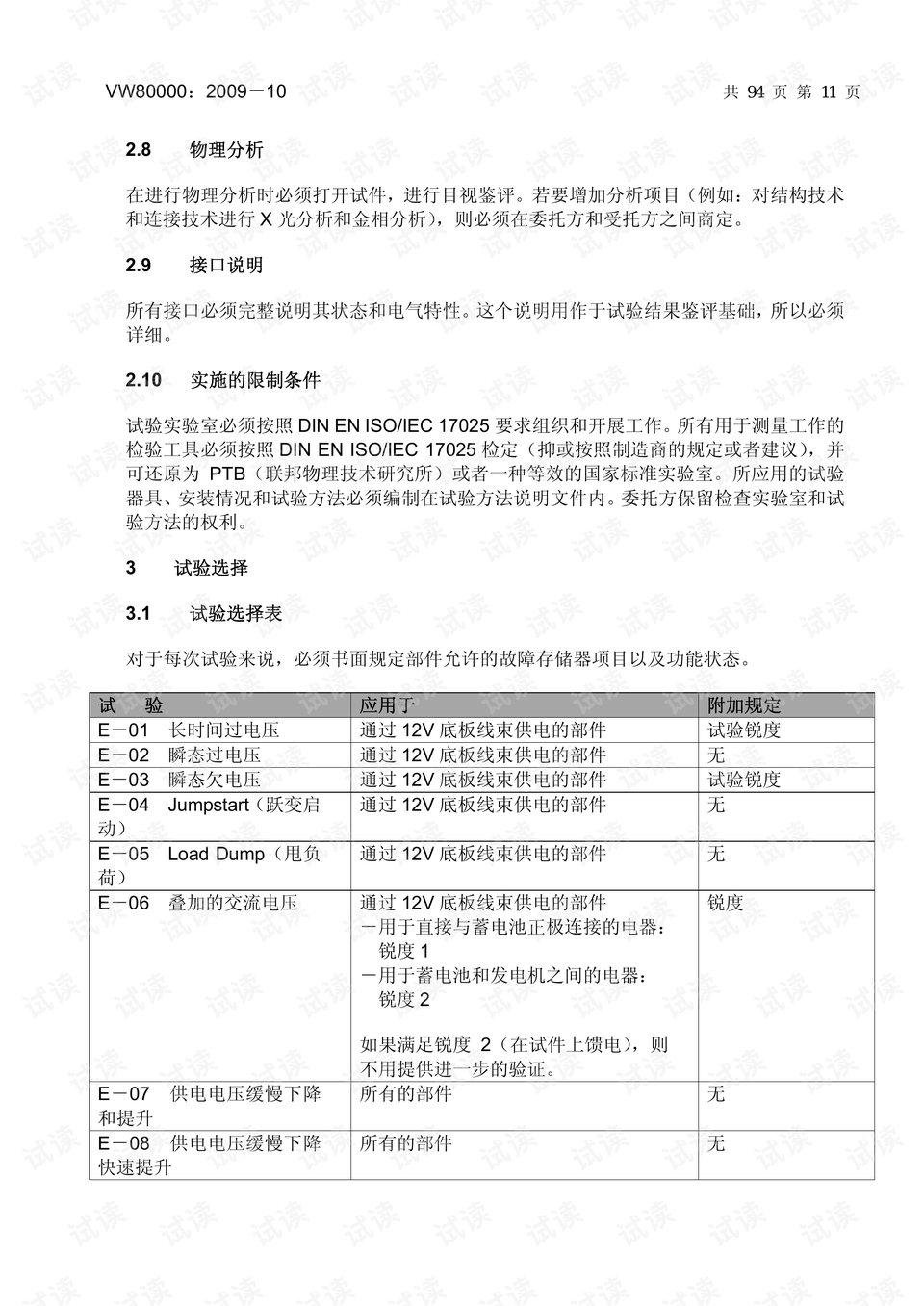 VW80000中文版_vw80000标准中文版2017,vw80000标准中文版-制造文档类资源-CSDN下载