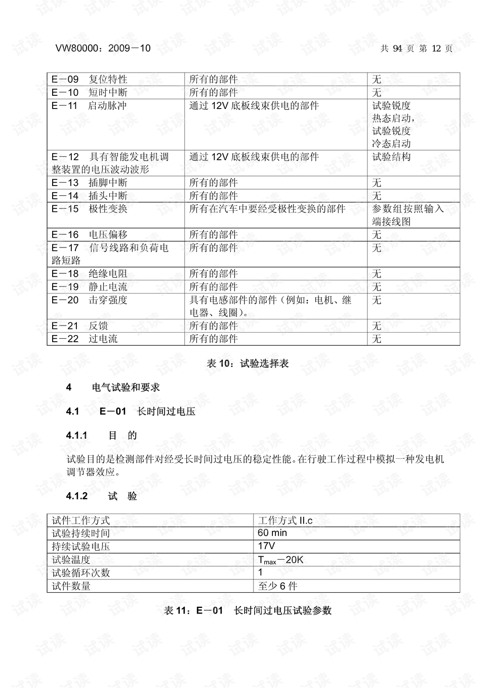 VW80000中文版_vw80000标准中文版2017,vw80000标准中文版-制造文档类资源-CSDN下载