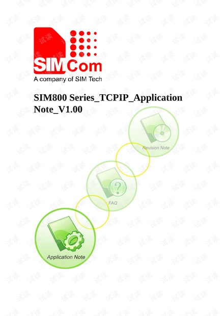 SIM800系列TCP/IP联网AT指令全面指南（V1.00） - CSDN文库