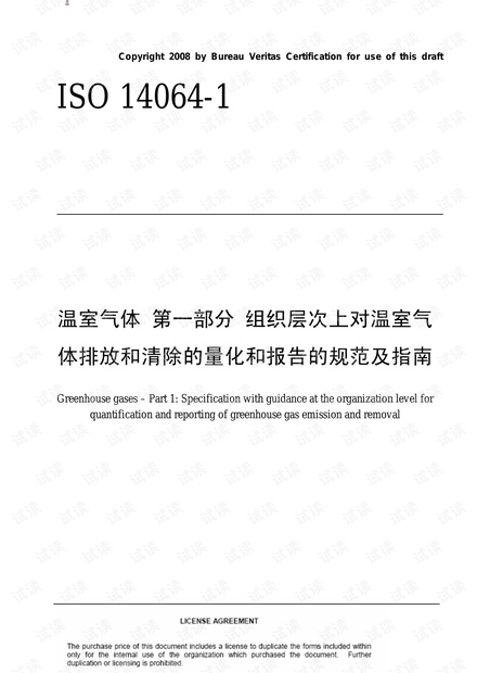 ISO_14064-1_2_3_简体中文版（全）_iso14064-1-2018中文资源-CSDN下载