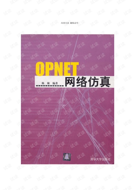 OPNET网络仿真教程：从入门到精通 - CSDN文库