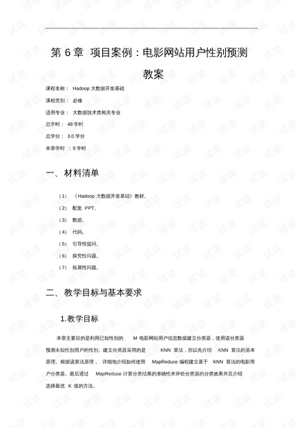 Hadoop大数据开发基础教案 项目案例:电影网站用户性别预测教案pdfhadoop大数据实战项目资源 Csdn文库 资源 Csdn文库 8049