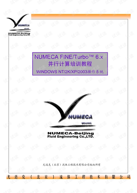 NUMECA并行计算教程_numeca并行计算设置,numeca并行资源-CSDN下载