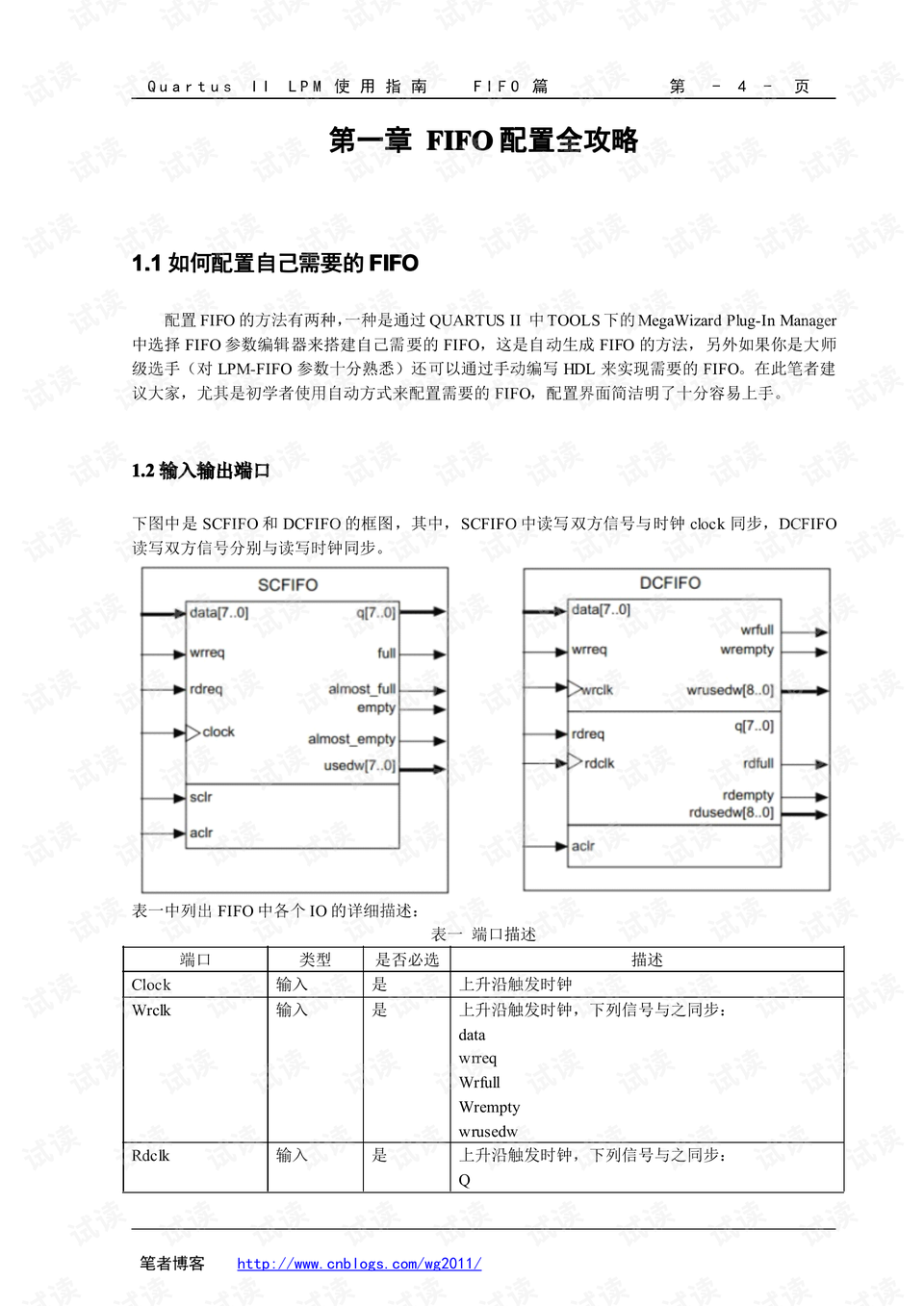 Quartus II FPGA开发：FIFO IP核配置与使用详解 - CSDN文库