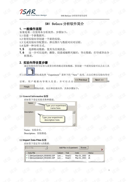 BeGaze软件分析说明资源-CSDN下载