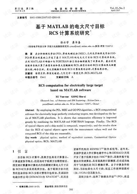 【免费】基于MATLAB的电大尺寸目标RCS计算系统研究_matlabrcs资源-CSDN下载