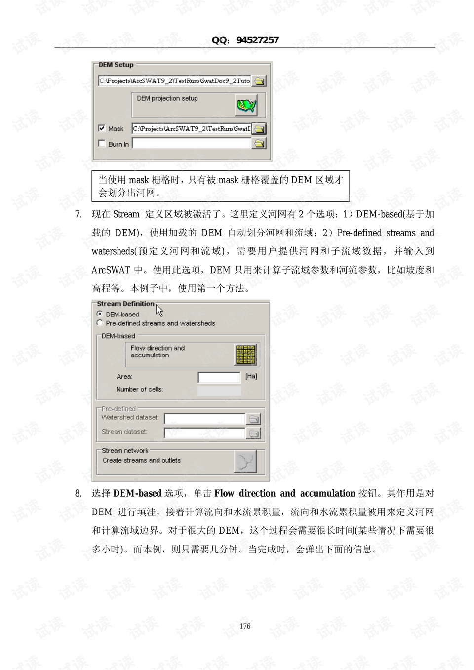 ArcSWAT示例1：中文操作指南 - CSDN文库