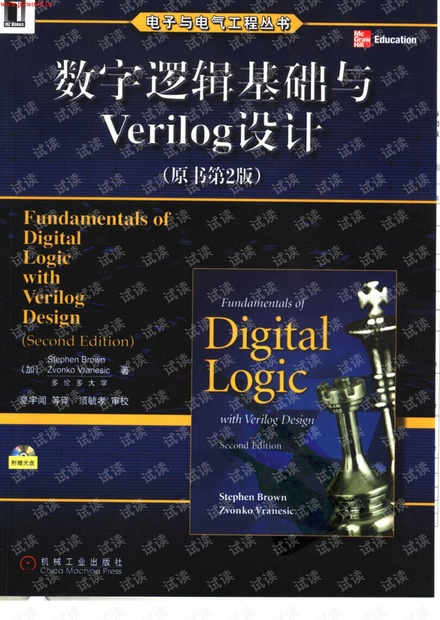 数字逻辑基础与verilog设计pdf数字逻辑与verilog设计第三版pdf资源 Csdn文库 资源 Csdn文库