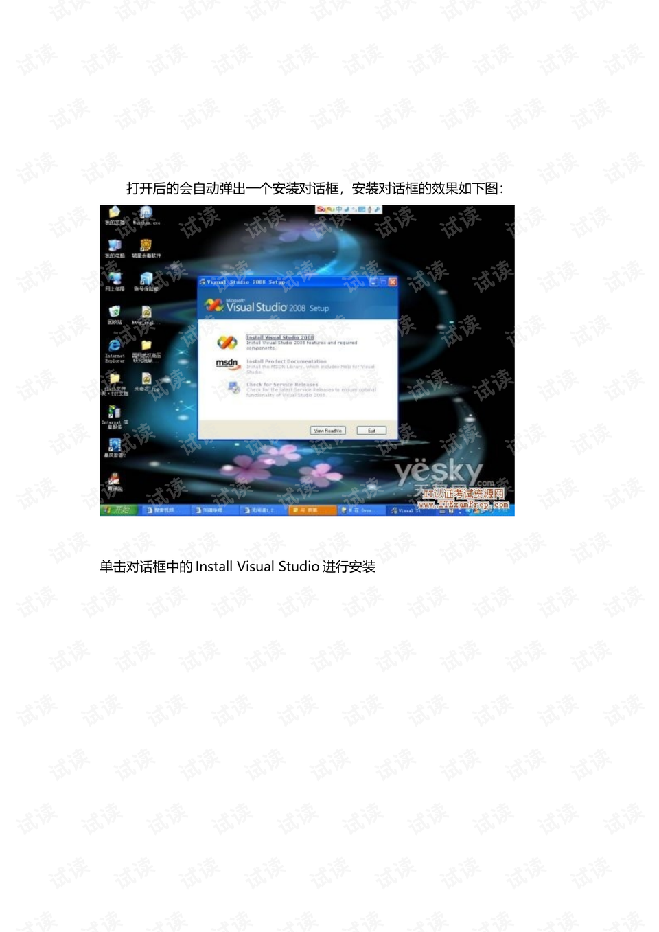 VS2008详尽安装图文教程：从开始到完成 - CSDN文库