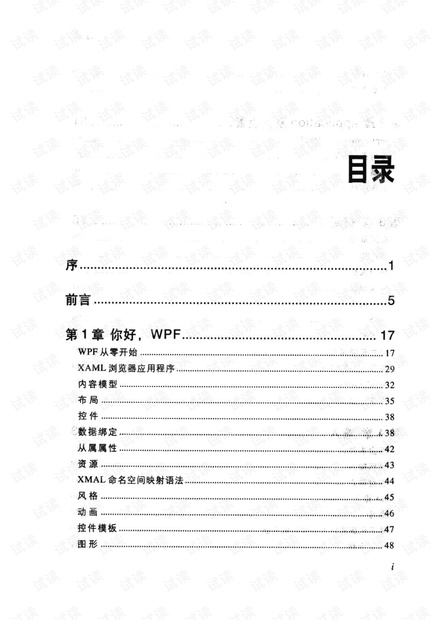 Wpf编程 第二版 中文版 Pdf资源 Csdn文库