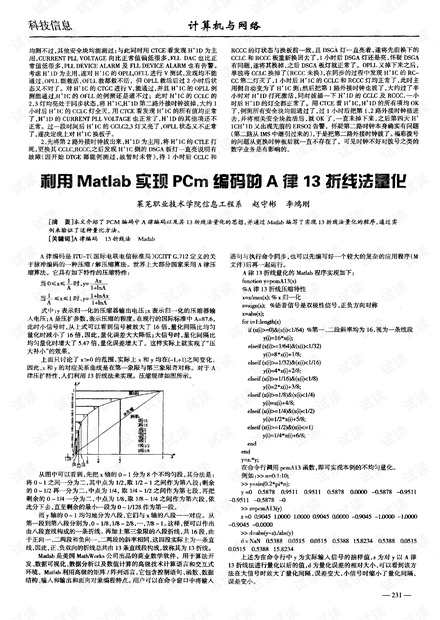 利用Matlab实现PCm编码的A律13折线法量化_PCMA律13折线原理图资源-CSDN下载