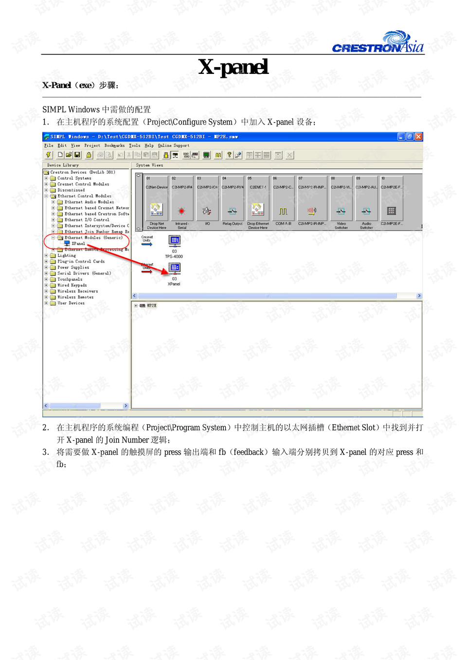Crestron X-panel配置教程：SIMPLWindows与VisionToolsPro-e详细步骤_SIMPLWindows添加X-panel设备 - CSDN文库